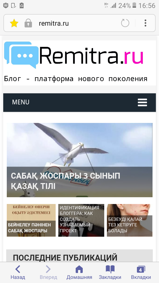 6 лучших бесплатных блог-платформ - Yvision.kz