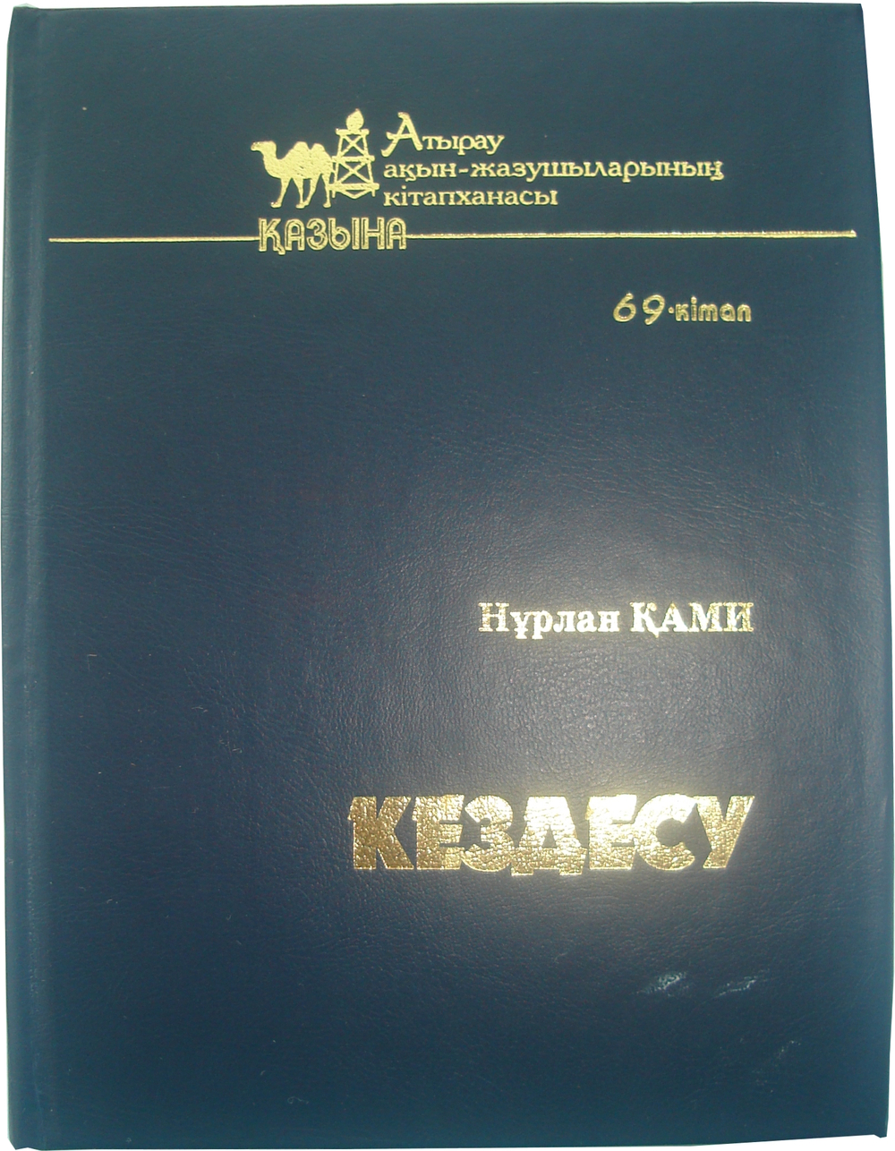 5 книг современных казахских авторов, которые стоит прочесть этим летом ...