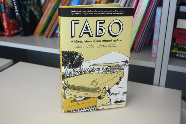 Обзор комикса «Габо» - Yvision.kz